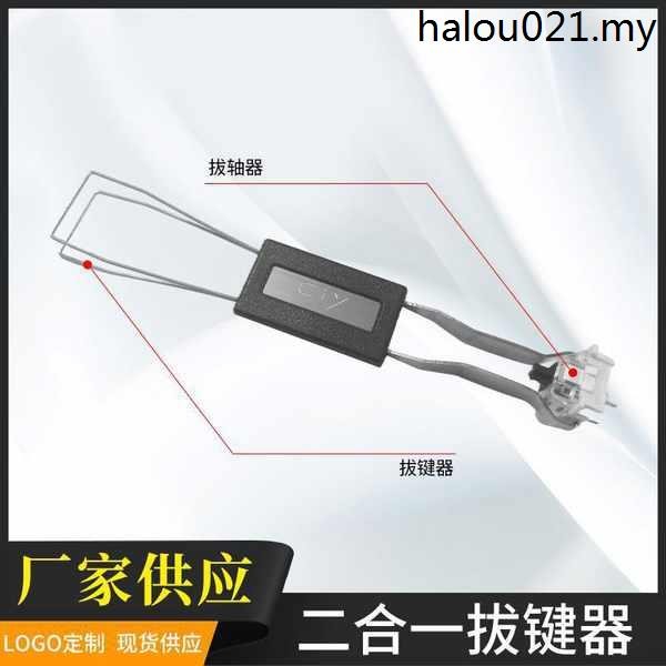 Two-in-one Key Puller Axis Puller Mechanical Keyboard CIY Dual-Use Key ...
