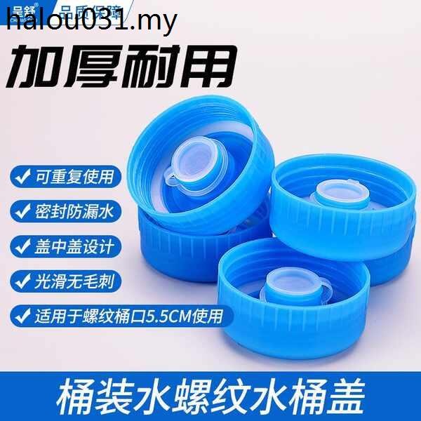 Universal Water Dispenser Barrel Lid Pure Water Barrel Lid Smart Lid ...