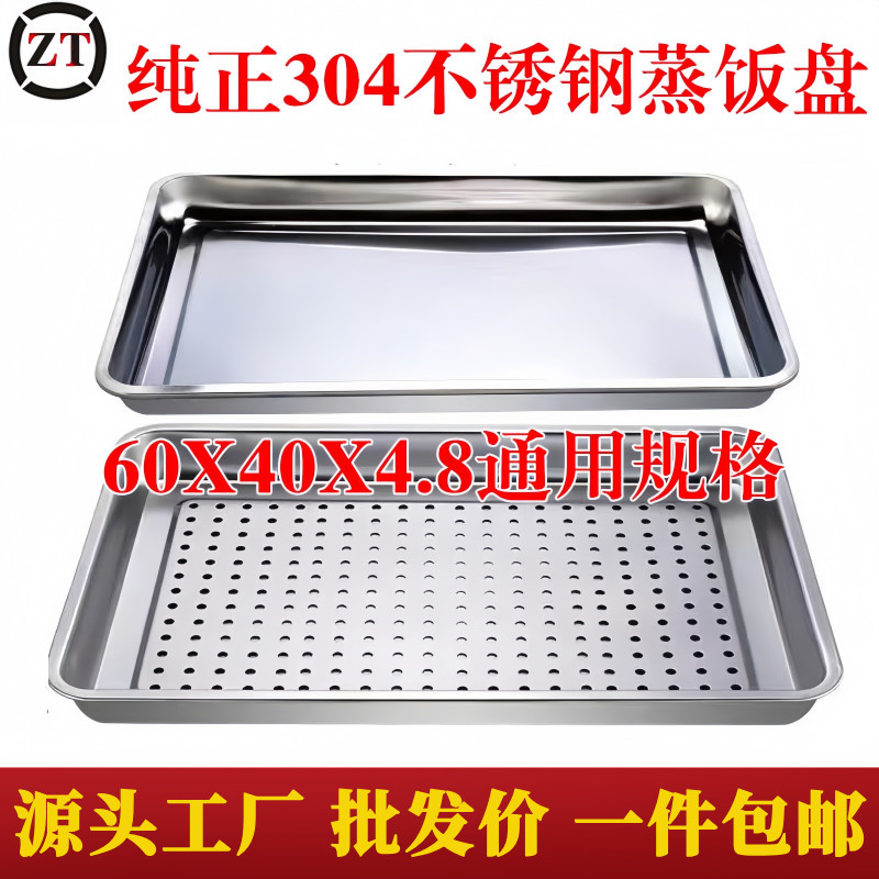 304 Stainless Steel Steamed Rice Tray Square Tray Commercial Steamed ...