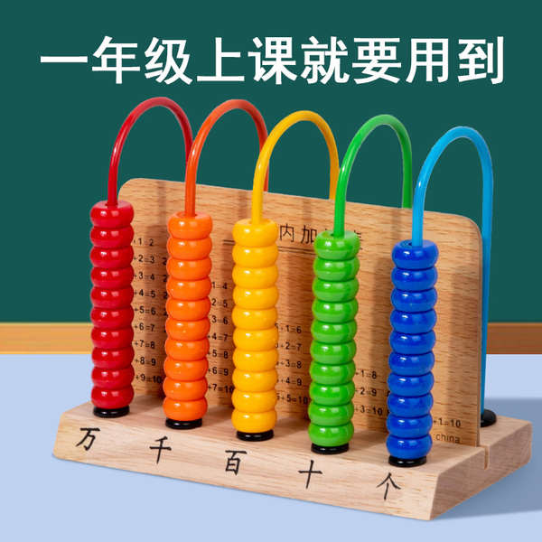 Five-speed Counter Elementary School Students First Second Grade ...