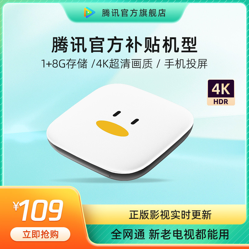 Tencent Aurora 3C TV Box Mobile 4k HD Set-Top Box Support Xiaomi Huawei ...