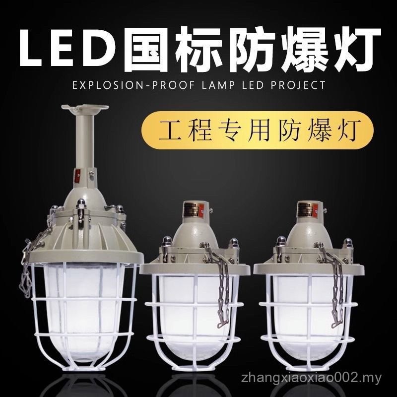 Sg National Standard LED Explosion-Proof Light Factory Workshop ...