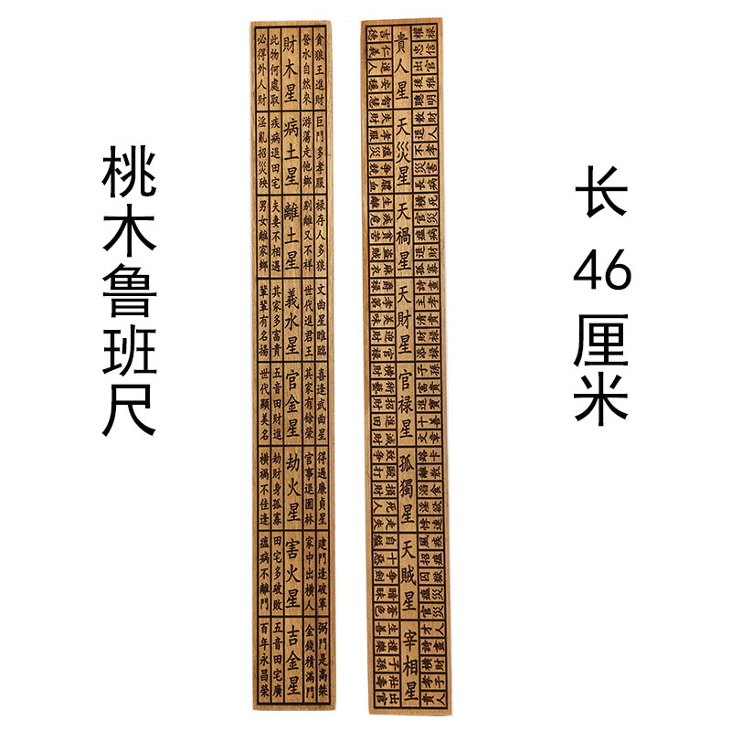 Peach Wood Old Luban Ruler Old Style Door Light Ruler Old Style Solid ...