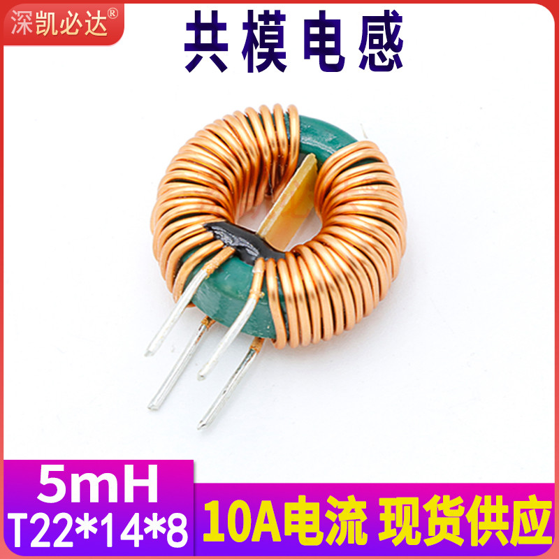 10pcs Kabida Common Mode Inductance 22X14X8-5MH10A1.0 Wire Diameter ...