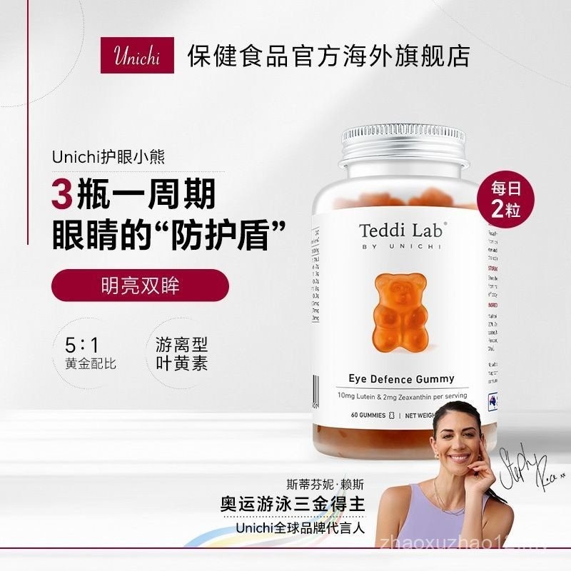 Unichi Lutein Eye Care Gummy Bear Blueberry Corn Yellow Adult Children ...