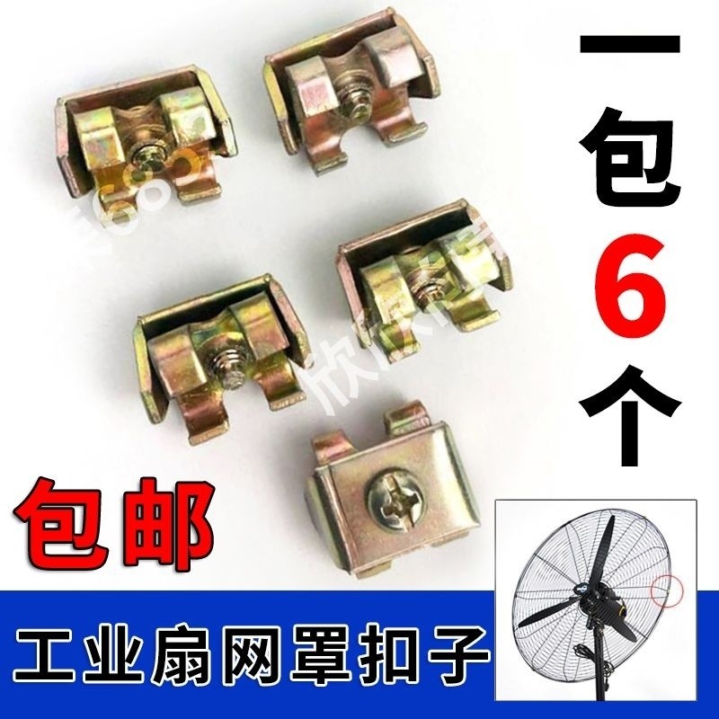 Industrial Fan Mesh Cover Buckle Horn Fan Fixed Mesh Cover Buckle Wall ...
