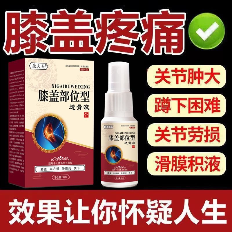 Li Shizhen's knee type, knee pain, synovitis, arthritis, hydrops ...