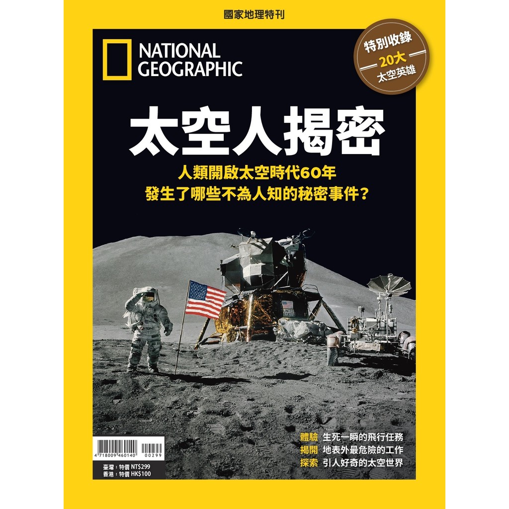 National Geographic Special Issue: What Secrets Has Been A Space Age ...