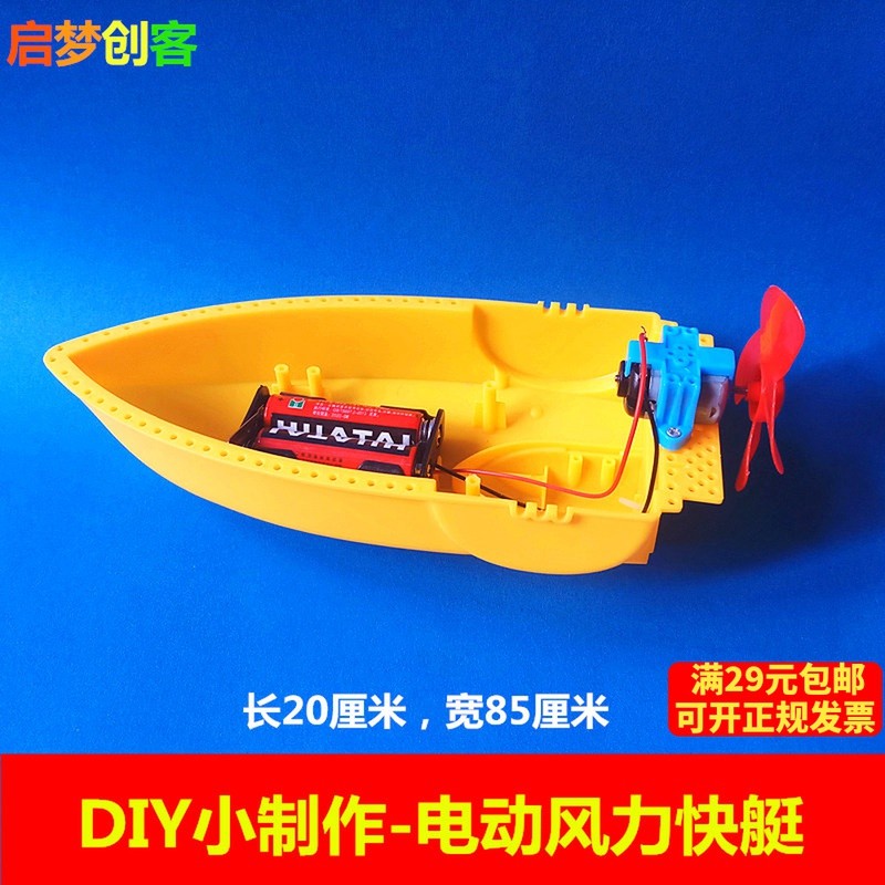 Homemade Small Speedboat Electric Wind Boat Primary School Students ...