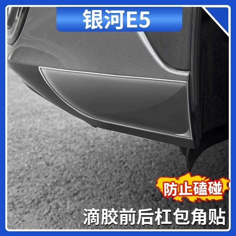 Suitable for proton e.MAS 7 Front Rear Bumper Protection Sticker Epoxy ...