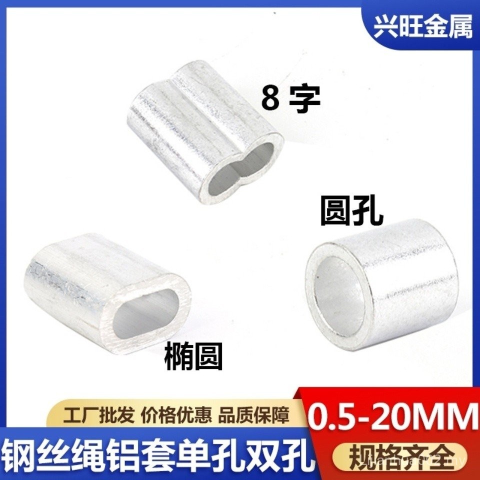 Steel Wire Rope Aluminum Sleeve 8-Shaped Aluminum Chuck Oval Hole ...