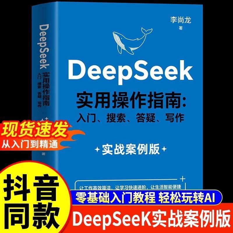 实战案例 +DeepSeek AI全场景实战Practical case+DeepSeek9O | Shopee Malaysia