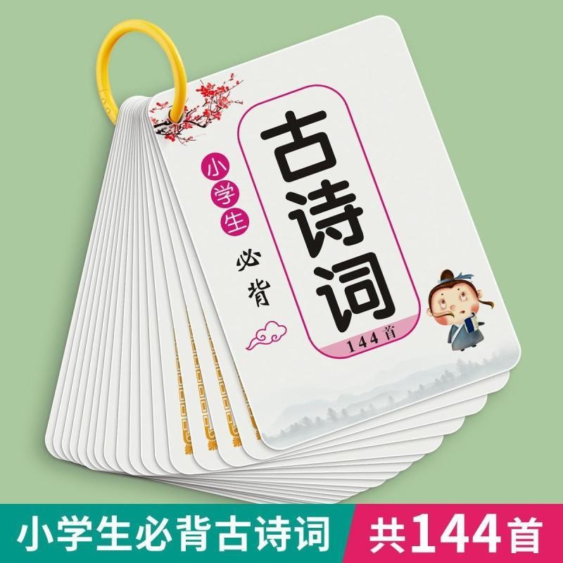 Ancient Poems 144 Songs Must Memorize Ancient Poems Cards Tang Poems ...