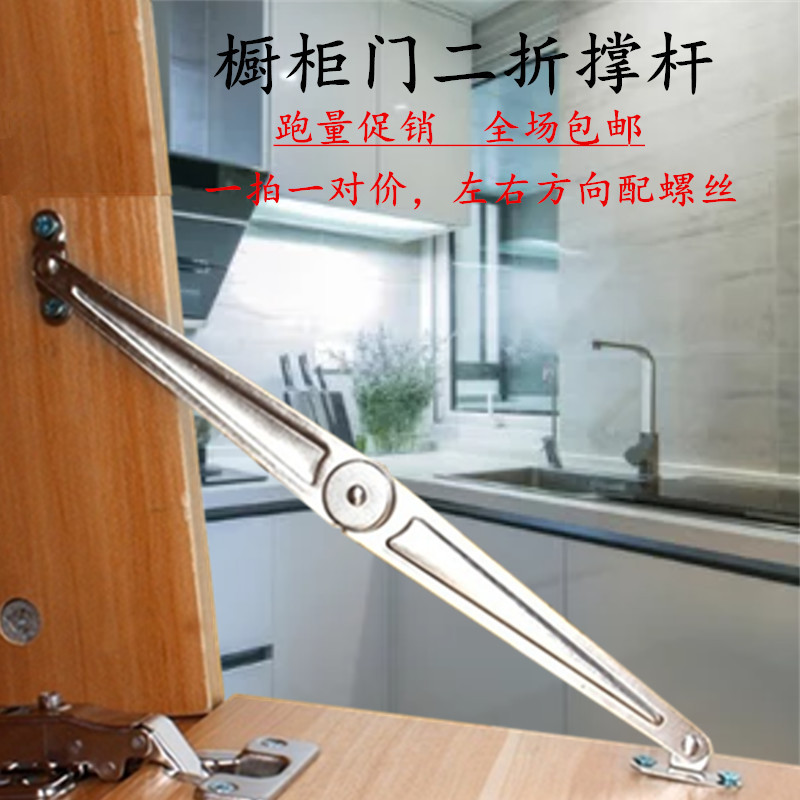Large Cabinet Door Support Rod Up Down Door Folding Rod Two-Section ...