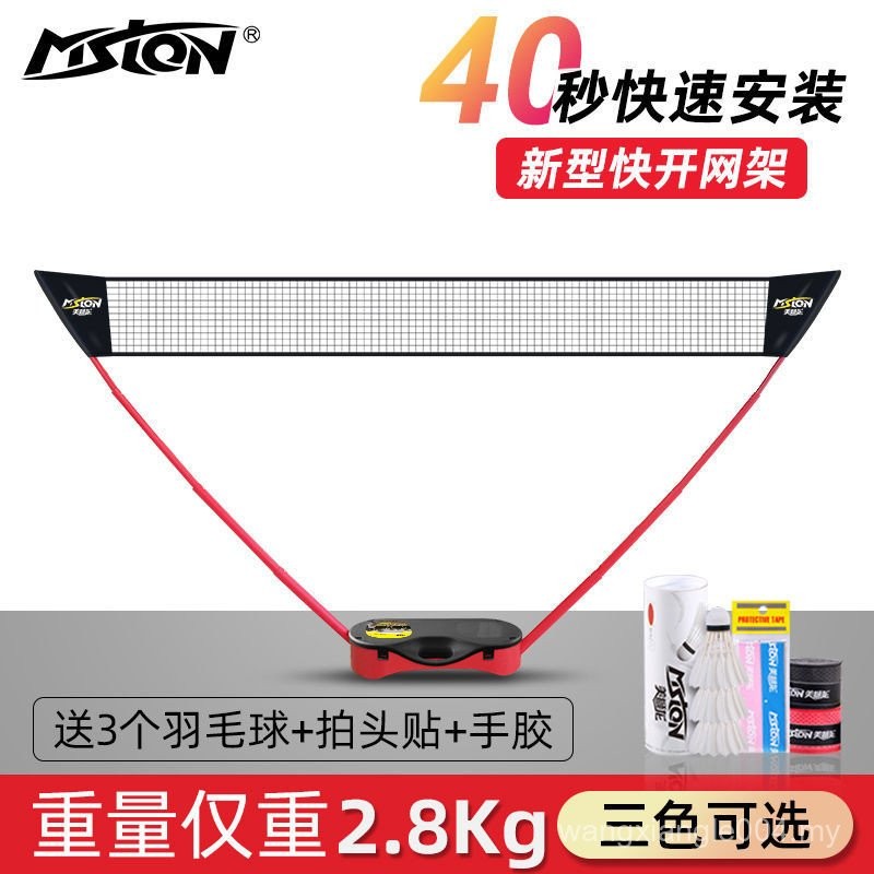 Meishilong Badminton Mesh Rack Foldable Outdoor Portable Badminton ...