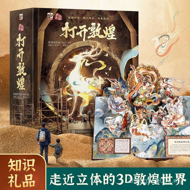 Open Dunhuang Pop-up Book Large Exquisite Children 3d Pop-up Book ...
