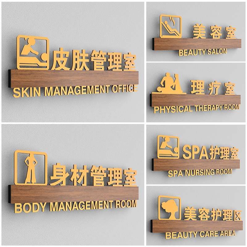 House Number Light Luxury Skin Management Room Toilet VIP1 Beauty Salon ...