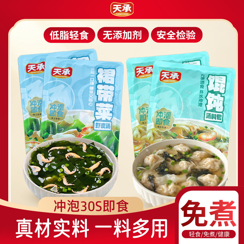 Tian Cheng Wonton Soup Pack Skirt with Vegetables Seaweed Shopee Soup ...