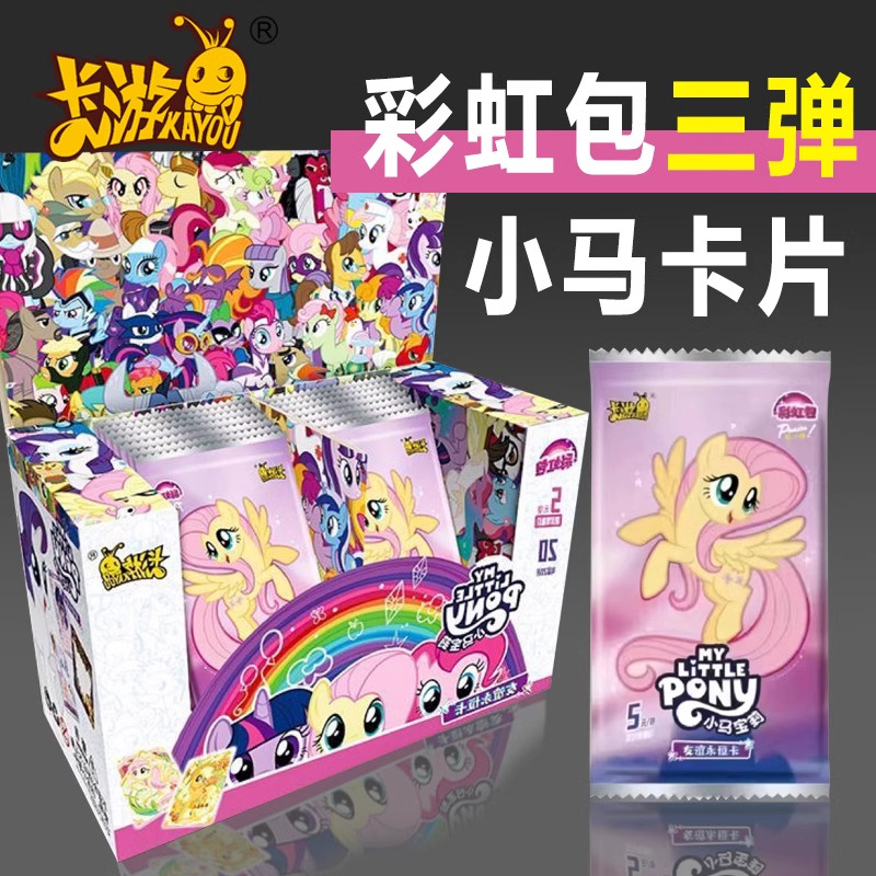 正版卡游小马宝莉卡片彩虹包第三弹五元卡包卡牌玩具周边UR彩虹化gugooge.my20241224 | Shopee Malaysia