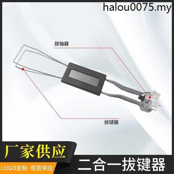 Two-in-one Key Puller Axis Puller Mechanical Keyboard CIY Dual-Use Key ...