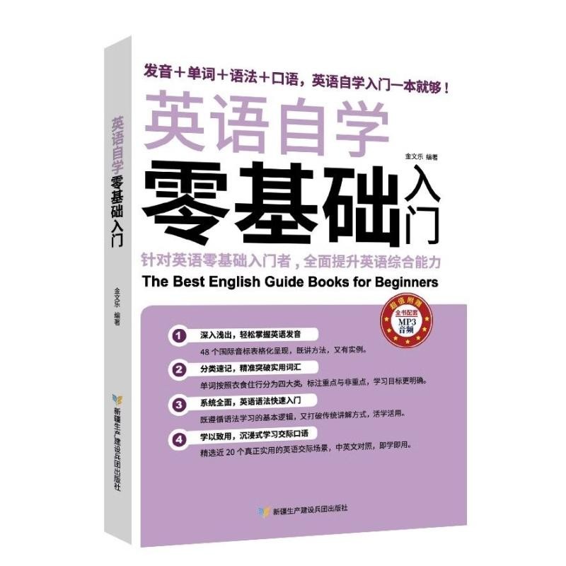English Introductory Self-Study Zero Basic Self-Study Textbook Grammar ...