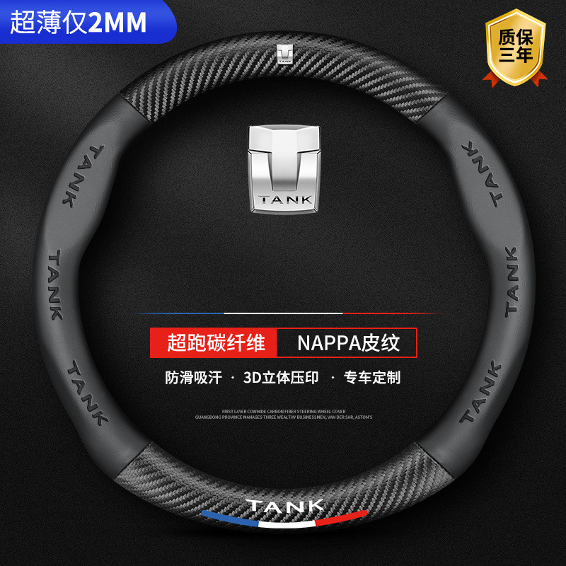 Suitable for GWM TANK Steering Wheel Cover Suede TANK 300 TANK 500 Car ...