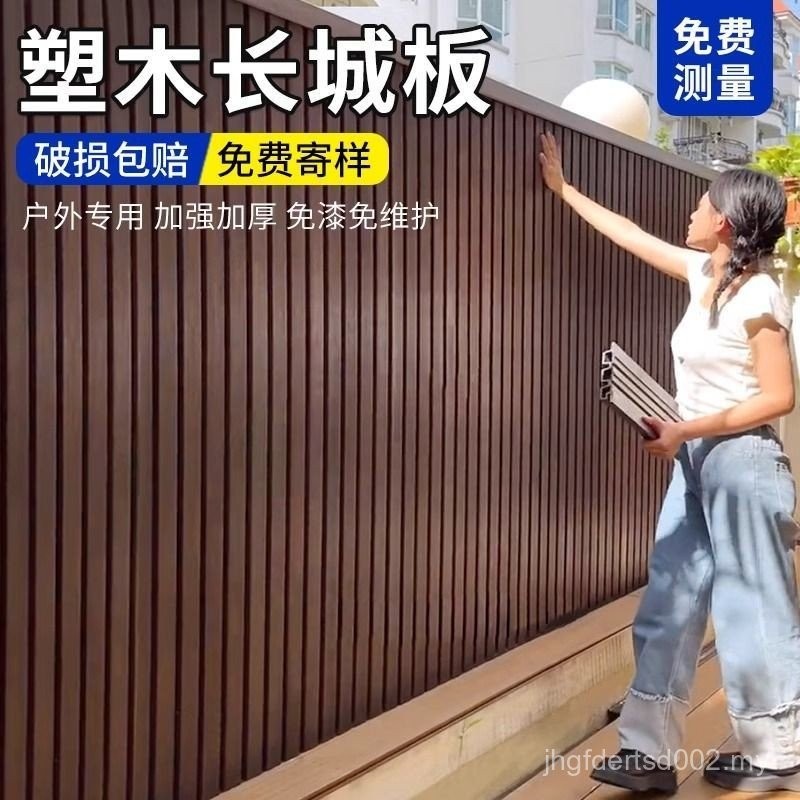 [Waterproof Preservative] Plastic Wood Fence Outdoor Great Wall Board ...