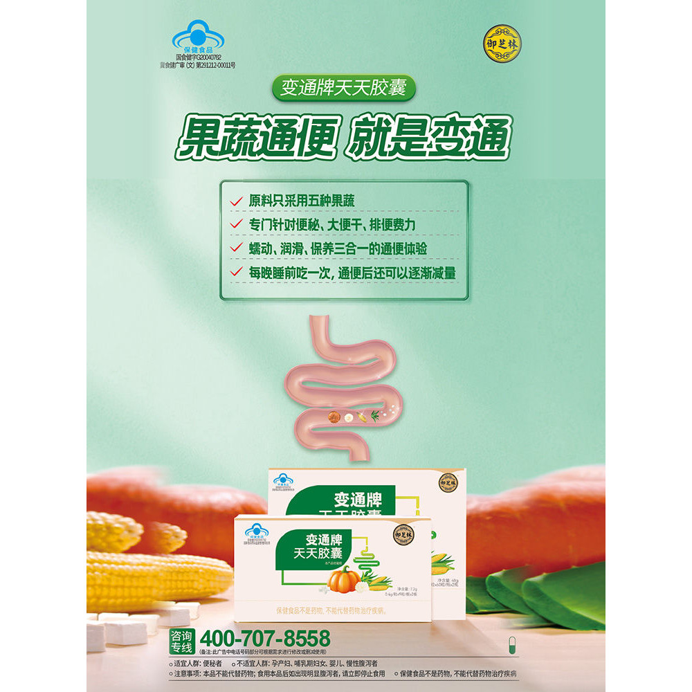 Yuzhilin Changtong Brand Daily Capsules 9 Capsules/Box Fruit Vegetable ...
