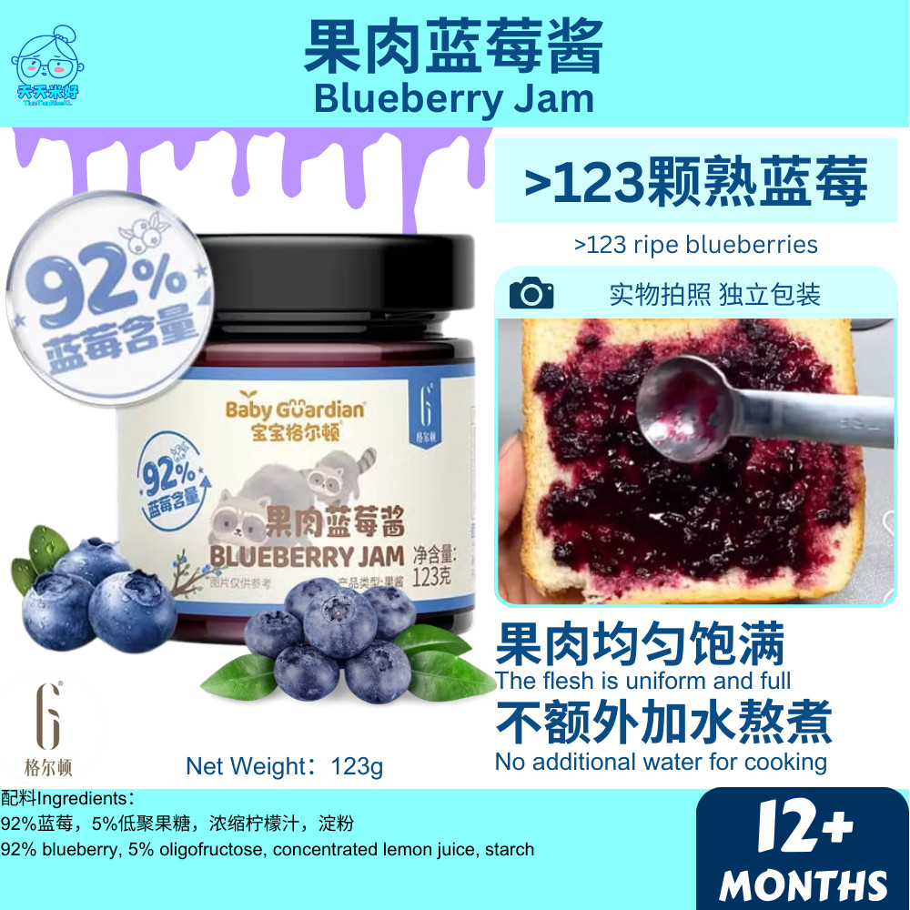 BabyGuardian Blueberry Jam 12m+ 宝宝格尔顿 果肉蓝莓酱12m+（宝宝果酱/Baby Jam）天天米好 ...
