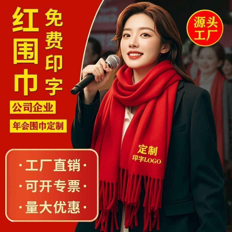 Chinese Red Scarf Corporate Annual Meeting New Year Couplets Happy ...