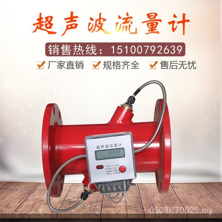 Ultrasonic Flow Meter Pipe Type Water Flow Meter Cold Heat Meter 485 ...