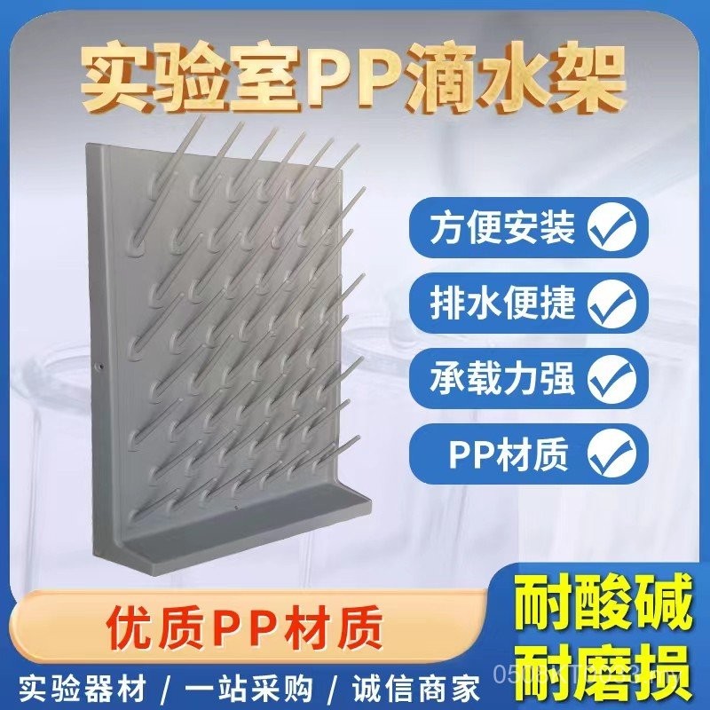 PP Laboratory Laboratory Beaker Holder Rack Rod 27 Drain Adjustable ...