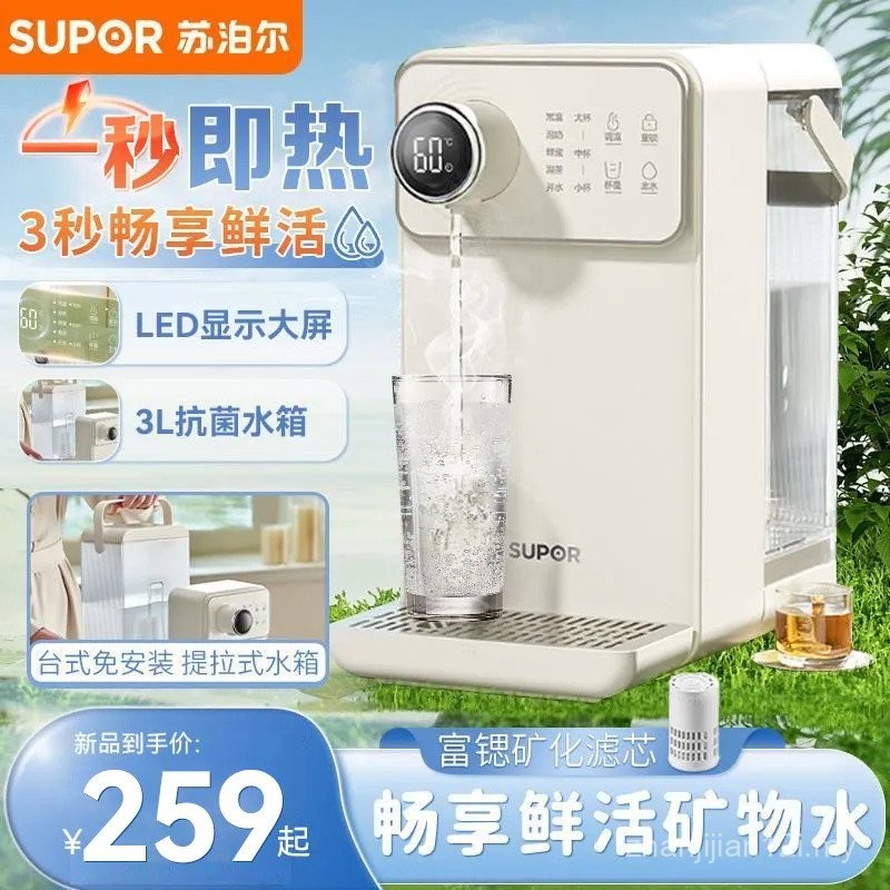 Supor Instant Hot Water Dispenser New Household Direct Drinking ...