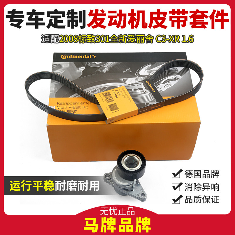 1611279080 5751g7 9675749580 Continental for Peugeot 301 208 2008 ...