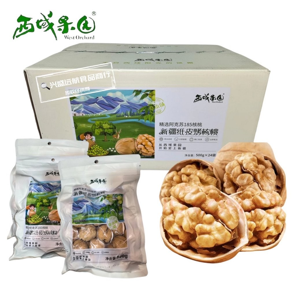 Roasted Walnuts Western Orchard Herbal Flavor Thin Skin Cooked Walnuts ...