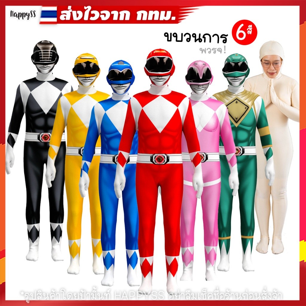 Power Rangers 6 Colors Electric Human Delivered From Bangkok. | Shopee ...