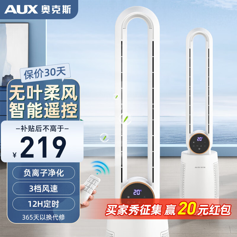 Aox Leafless Fan Electric Fan Household Floor Fan Soft Wind Timing ...