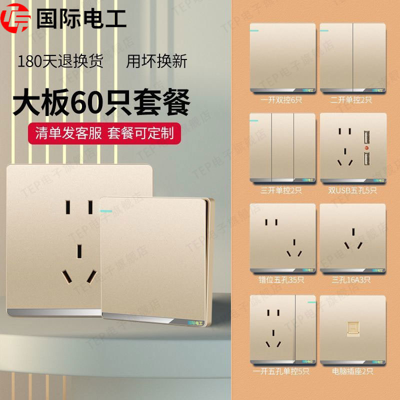 Tep International Electrician Type 86 Power Socket Whole House Switch ...