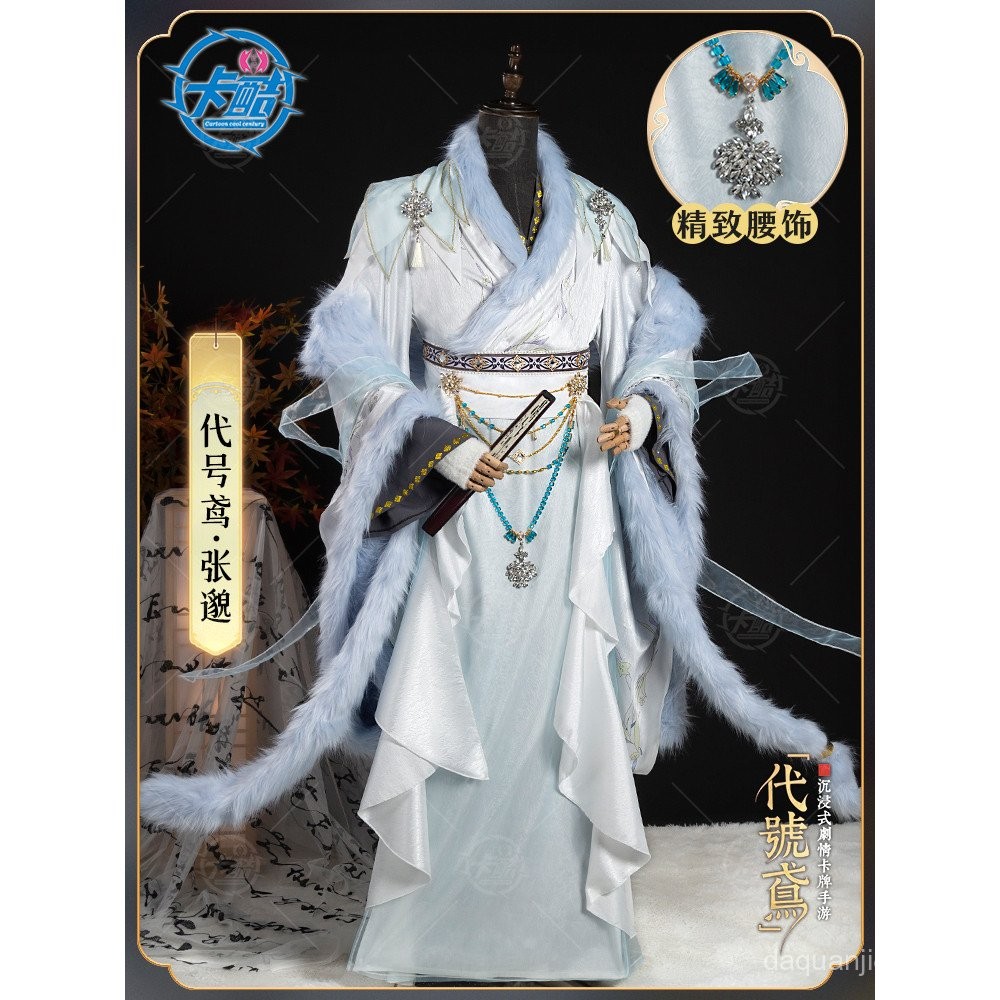 Kaku Century Code Kite Zhang Han cos Clothing Xu Zhou Shouzhi Ancient ...