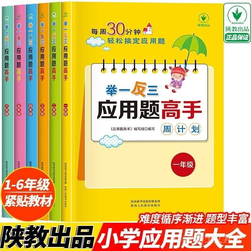 Grade 1, 2, 3, 4, 5, 6 draw a line between the three application ...