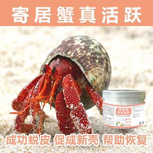 Hermit Crab Dedicated Calcium Powder High Protein High Calcium Hermit ...