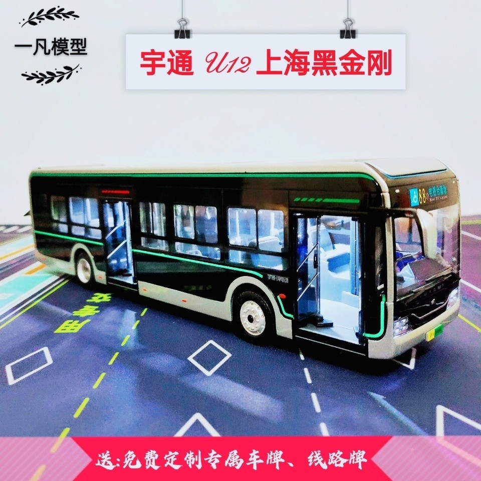 [8028 People Collection] 1: 42 Original Factory U-Tong U12 Model ...