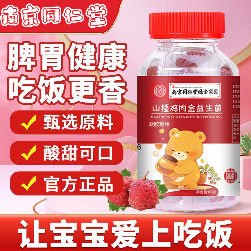 Genuine Hawthorn Chicken Inner Golden Gummy Children Adult Enzyme Picky ...