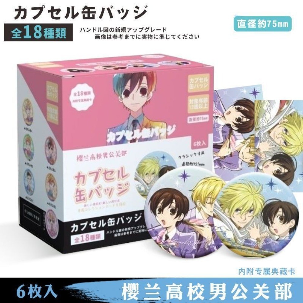 Ouran High School Host Club Badge Blind Box – 75mm Collectible Pins ...