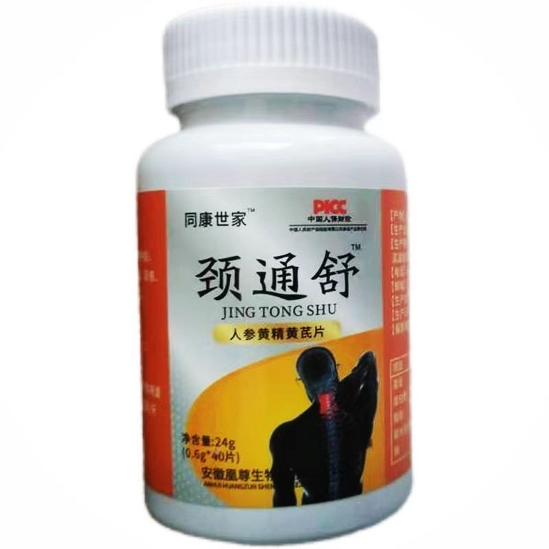 现货 Neck Tong Shu Ginseng and Polysemine Tablets Promoting Blood ...