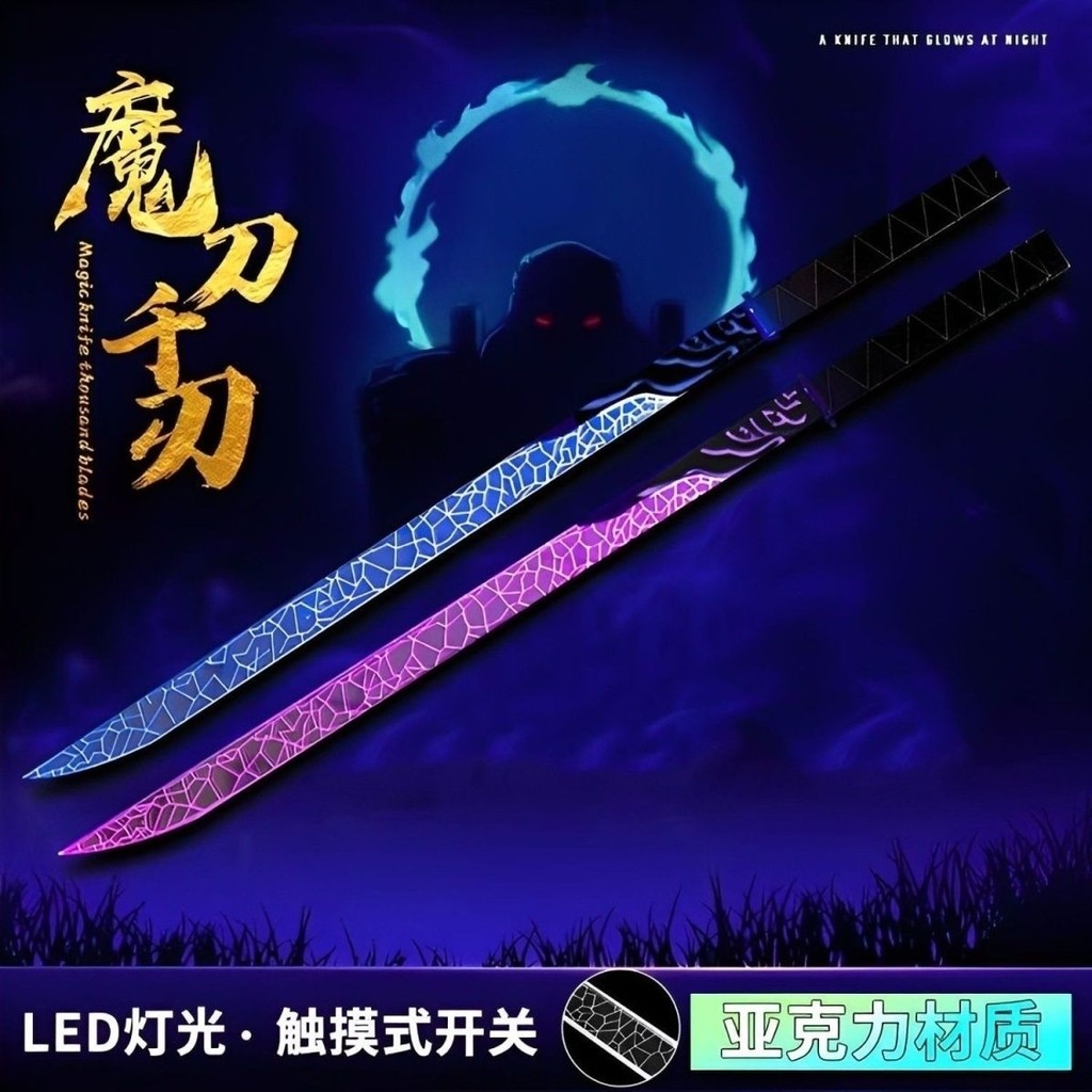 Magic Knife Chi-Blade Luminous Version cos Charging Luminous Weapon Toy ...