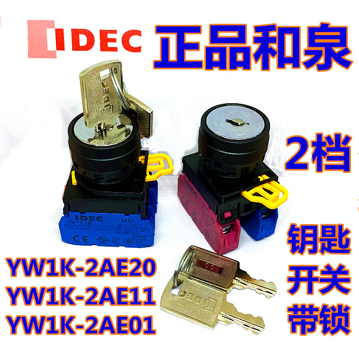 Idec Genuine Izumi YW1K-2AE10 11 01 02 21 22 Gear Self-Locking Key ...