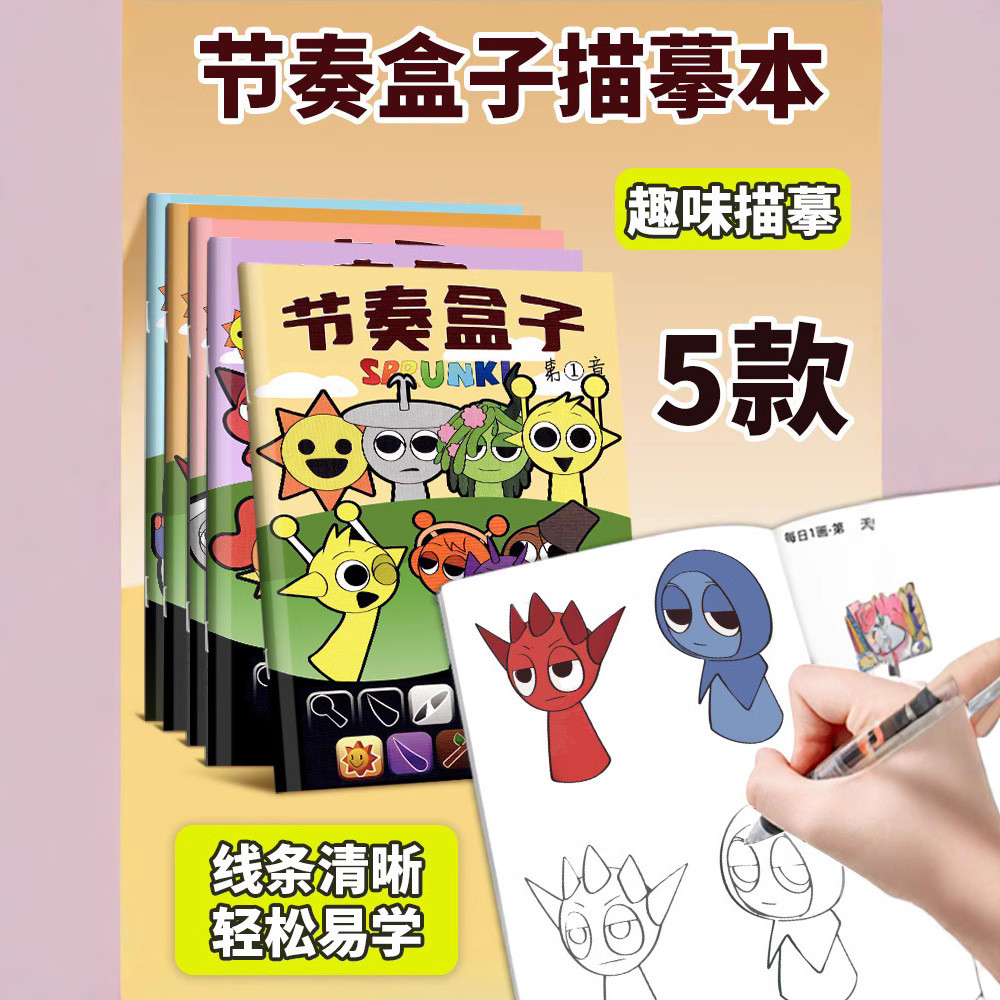 Sprunki Incredibox Sprunki Coloring Picture Book Practice Copying ...