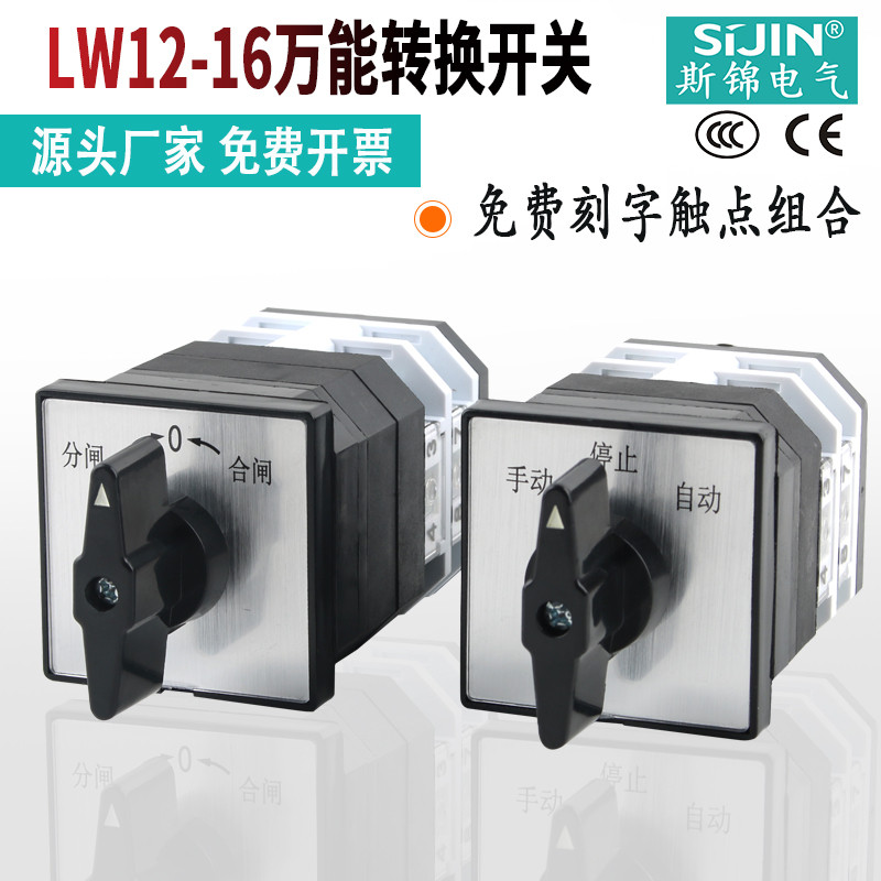 Universal Conversion Switch Three-speed LW12-16 Manual Automatic Split ...