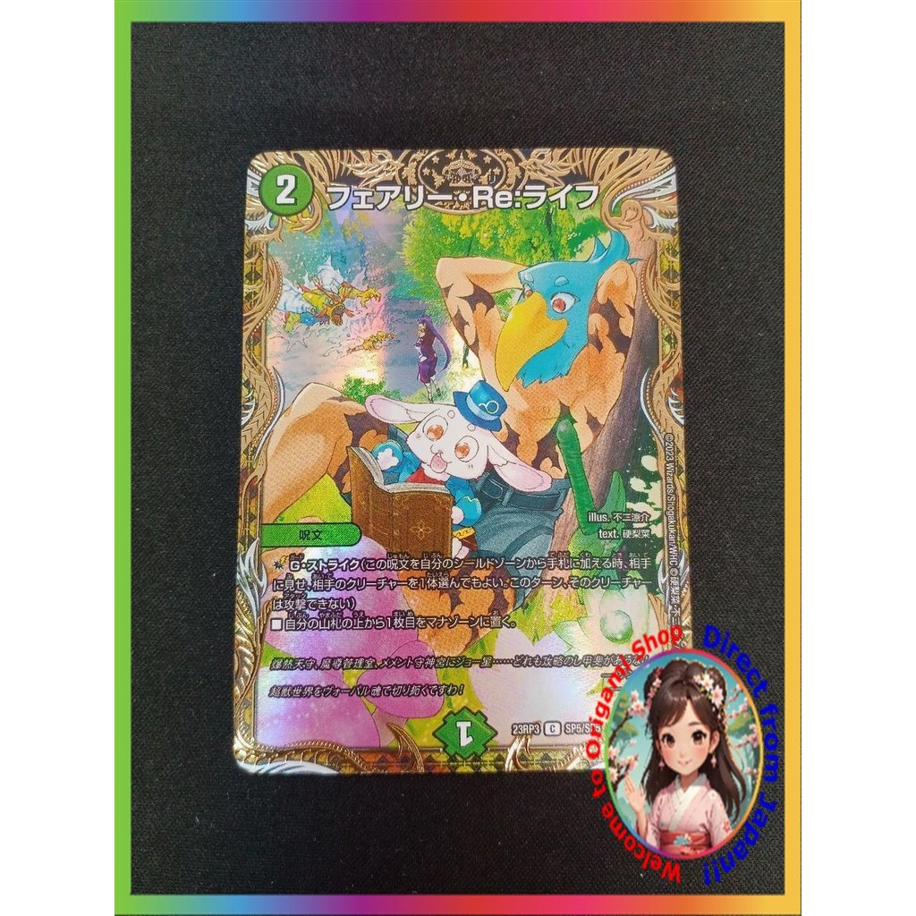 【Direct From Japan】 Other cards Takara Tomy 23RP3 SP5/SP5 Fairy RE:Life Gold Treasure 【Used item ...
